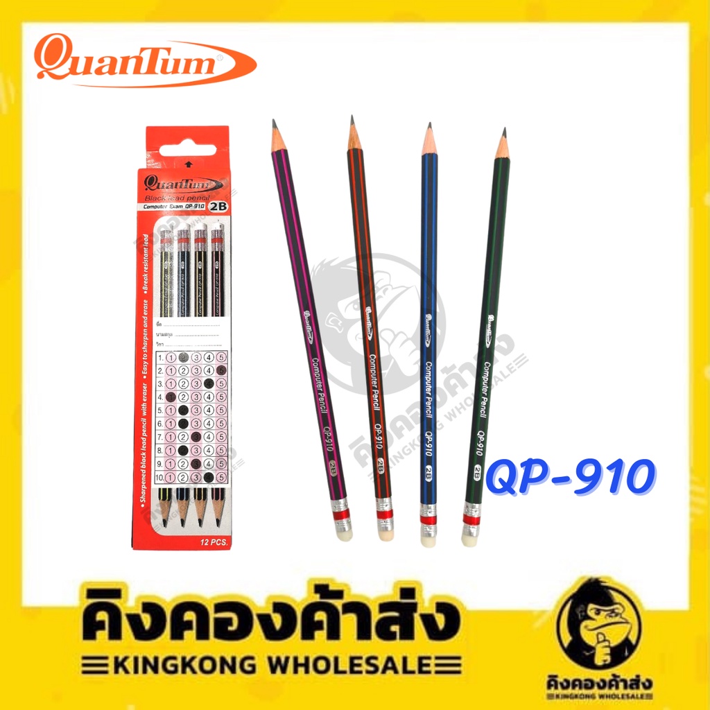 Quantum ดินสอดำ ดินสอไม้ ดินสอ ดินสอทำข้อสอบ เกรด 2B รุ่น QP910 / QP920 ...