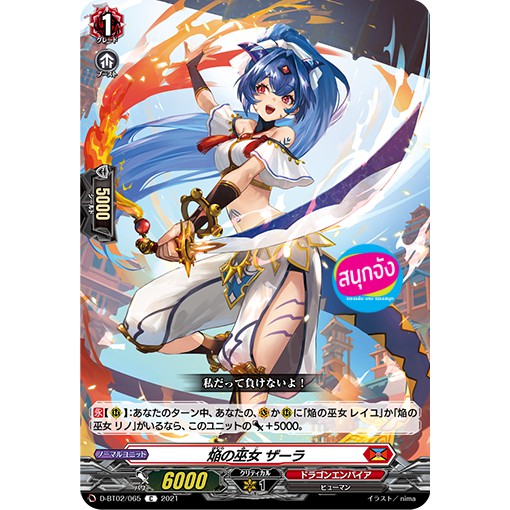 แวนการ์ด D-BT02 OverDress การ์ด C สีแดง 13 แบบ | Shopee Thailand