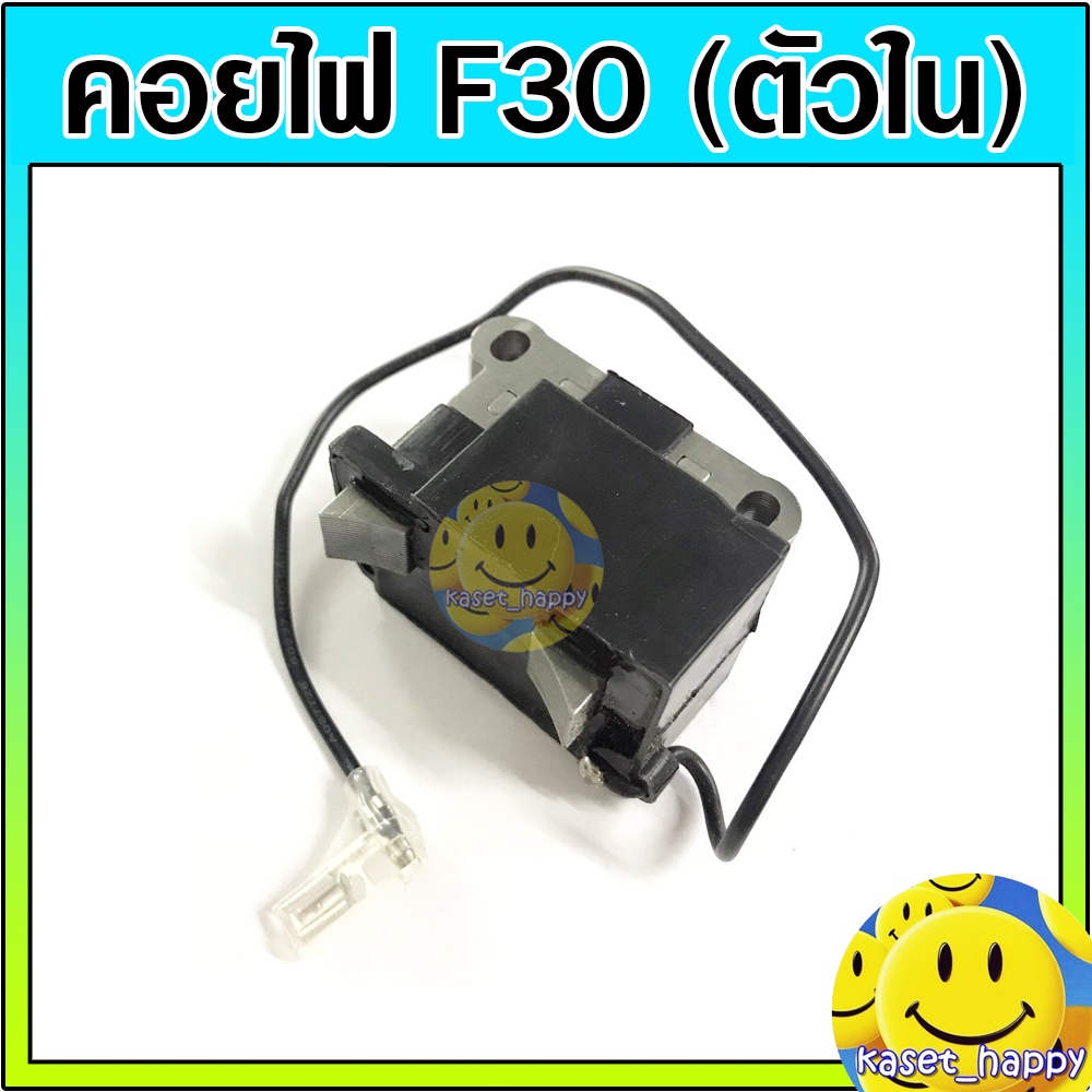 คอยไฟ คอยล์ไฟ เครื่องพ่นปุ๋ย เครื่องพ่นลม F30 3WF (ตัวใน) | Shopee Thailand