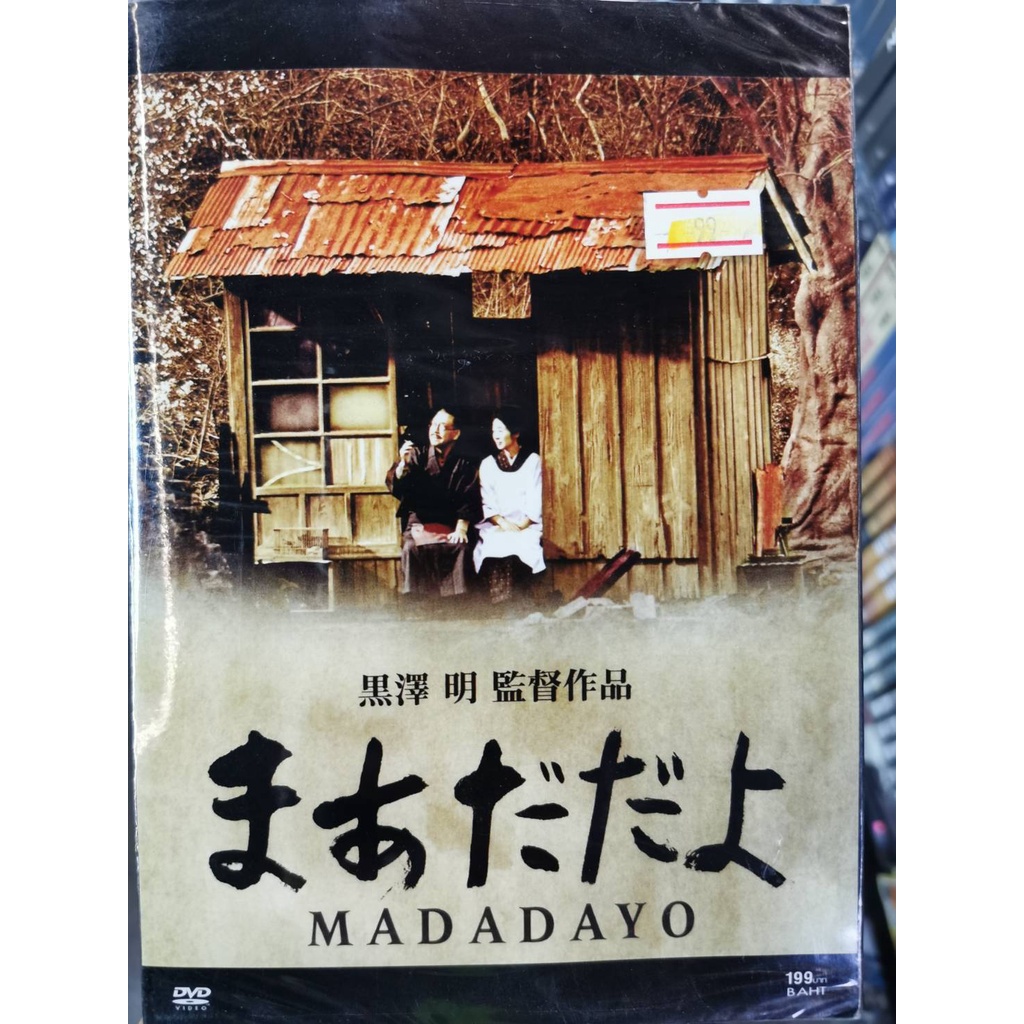 DVD : Madadayo (1993) A Film by Akira Kurosawa | Shopee Thailand
