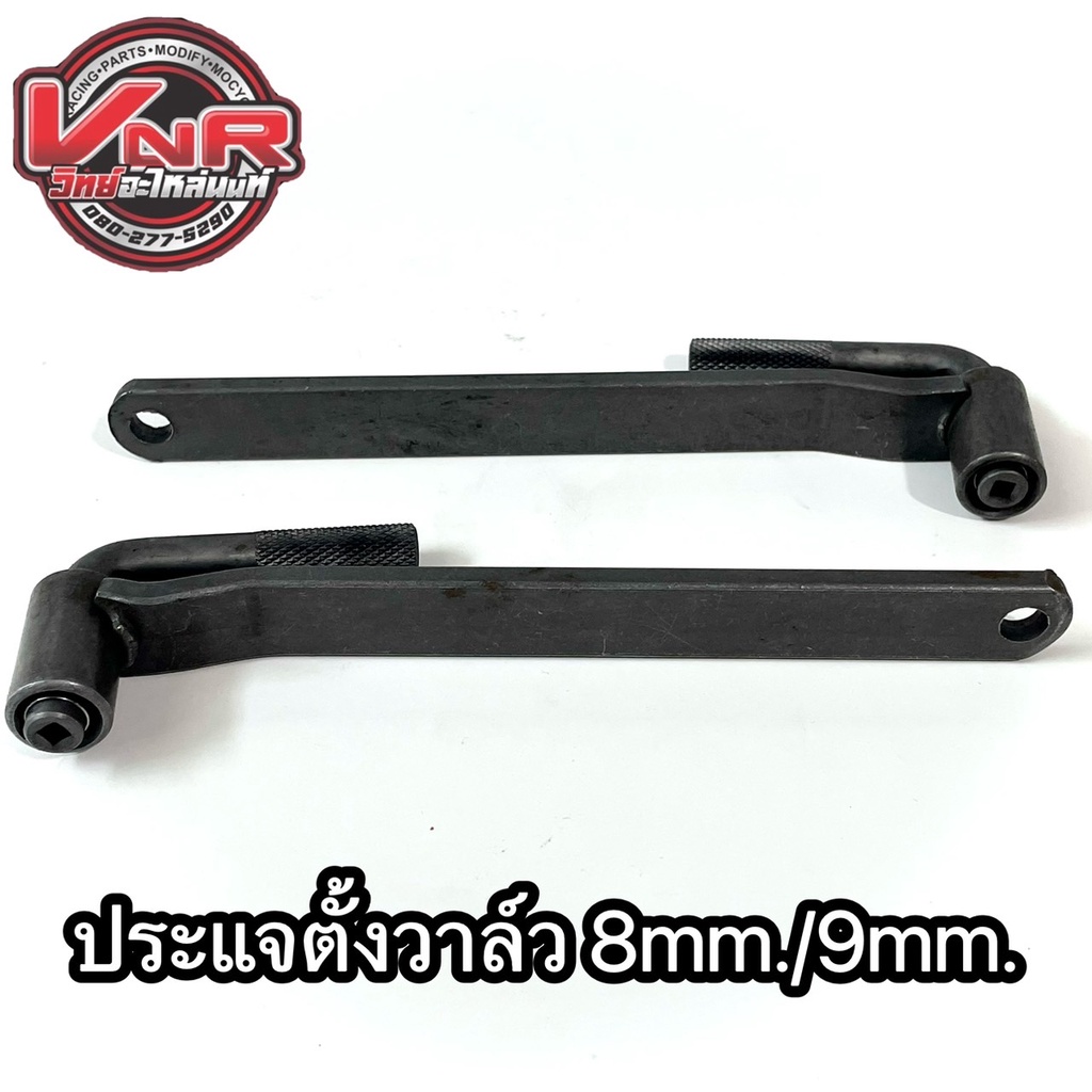ประแจตั้งวาล์ว มอเตอร์ไซค์ ตัวตั้งวาล์ว 8mm/9mm | Shopee Thailand