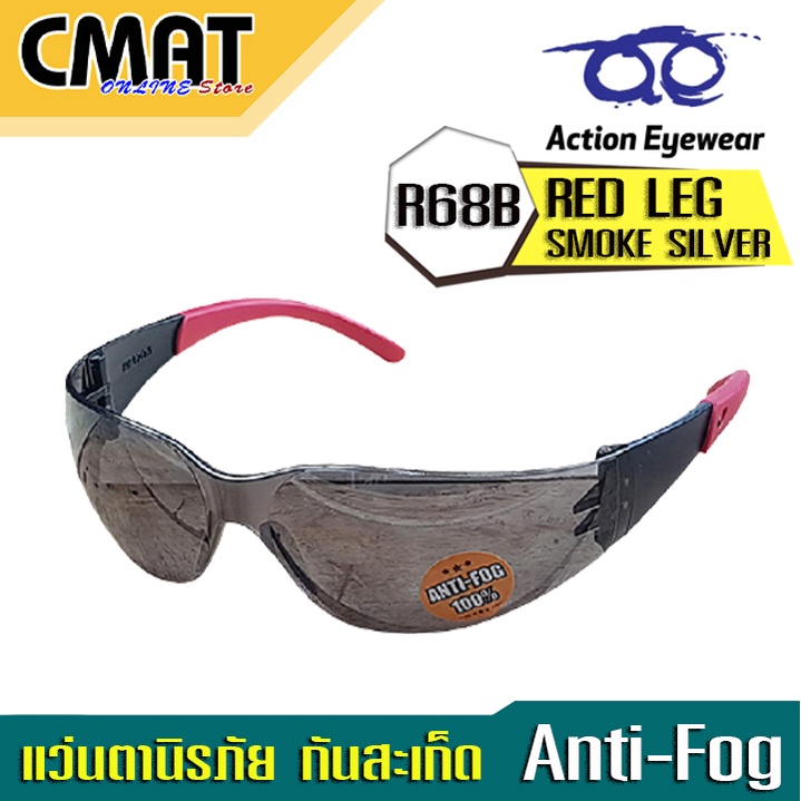 Action Eyeware แว่นตาเซฟตี้ แว่นตานิรภัย แว่นตากันUV Safety glass (สีดำ ...