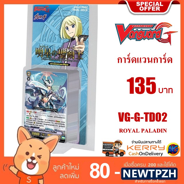 แวนการ์ดแท้ Card Fight !! Vanguard TH - G-TD02 : Divine Swordsman of the Shiny Star | Shopee ...