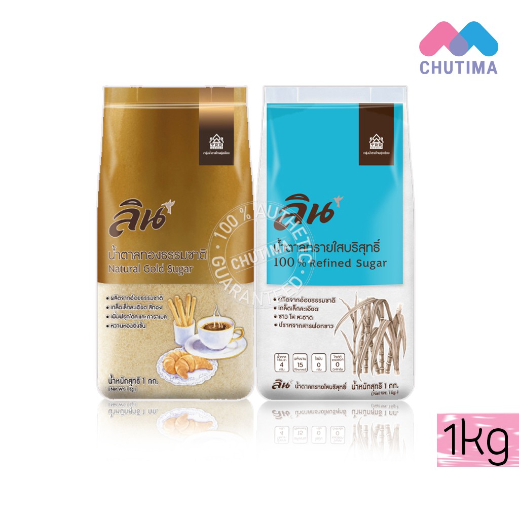 น้ำตาลทรายขาว/น้ำตาลทองธรรมชาติ ตราลิน Lin Refined Sugar/Natural Gold ...