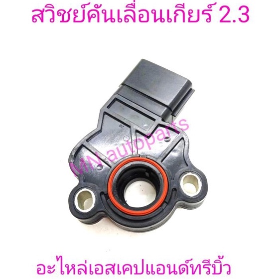 อะไหล่ใหม่แท้ /สวิชย์คันเลื่อนเกียร์ TR Sensor Escape - Tribute ...