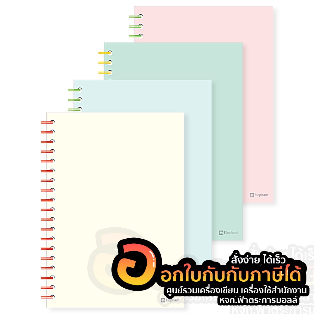 สมุด Elephant สมุดริมลวด ปก พลาสติก PP ขนาด A5 แบบไม่มีเส้น PP-201 ...
