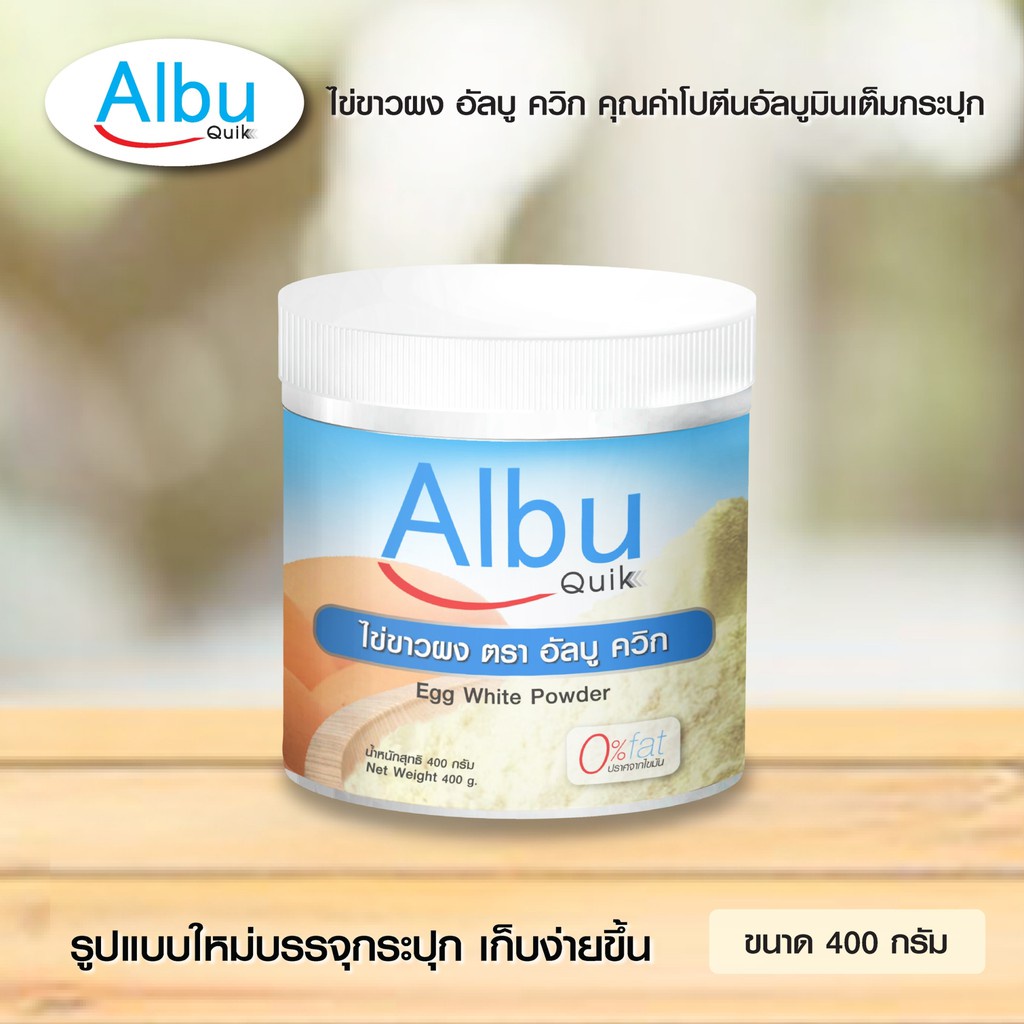 Albu Quik Egg White Protein Powder Original Flavor ไข่ขาวผง อัลบู ควิก ...