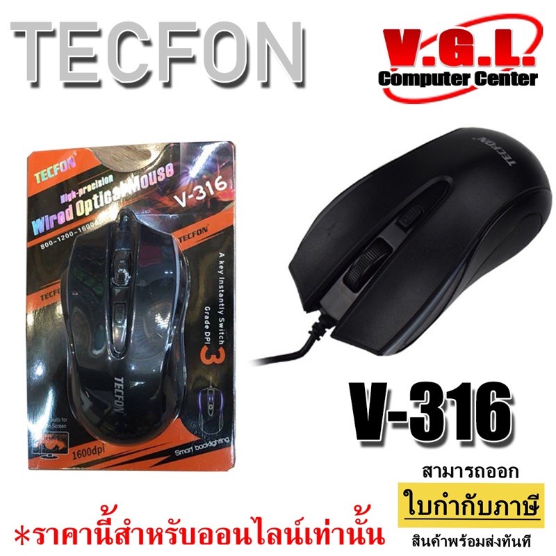 Mouse TECFON V-316 (USB) เมาส์ คอม มีสาย | Shopee Thailand