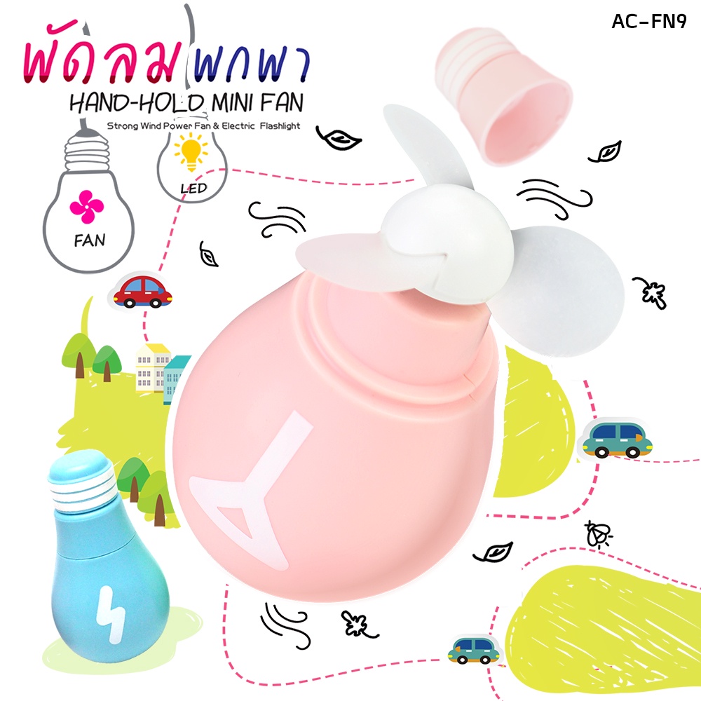 Asaki Mini Fan พัดลมแบบพกพา พร้อมไฟฉายในตัว ไฟ LED รูปทรงหยดน้ำ ชาร์จไฟ ...