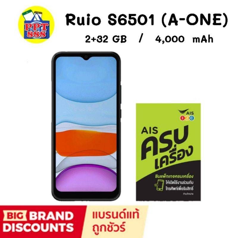AIS Ruio S6501 (A-ONE) เครื่องใหม่ | Shopee Thailand