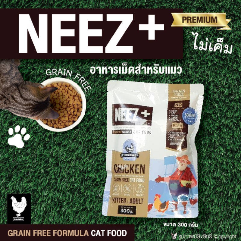 Neez Plus อาหารแมวเกรดพรีเมี่ยม ขนาด 300g. | Shopee Thailand
