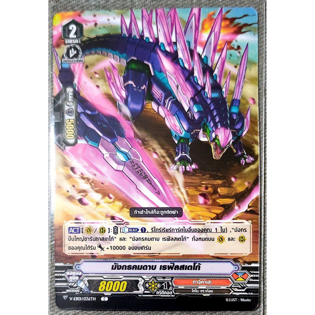 การ์ด แวนการ์ด มังกรคมดาบ เรฟิลสเตโก้ แคลน ทาจิคาเสะ เกรด 2 V-EB01/036TH C | Shopee Thailand