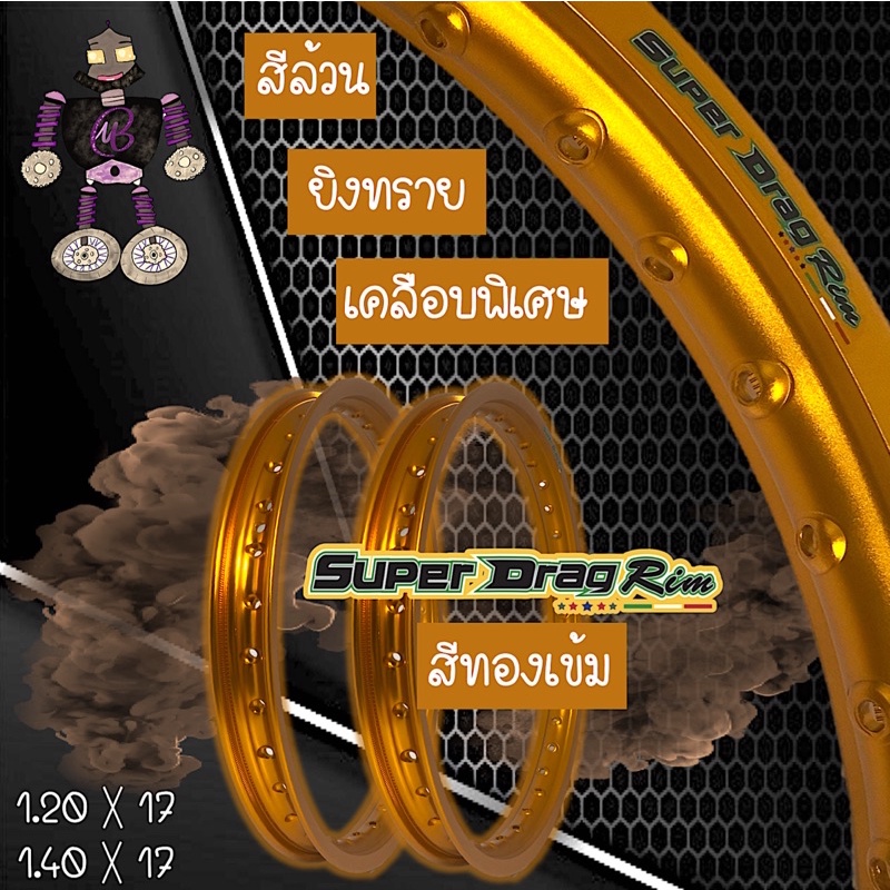 วงล้อ ขอบล้อ SUPER DRAG RIM ล้อซุปเปอร์แดร๊ก วงล้ออลูมิเนียม ยิงทราย ...