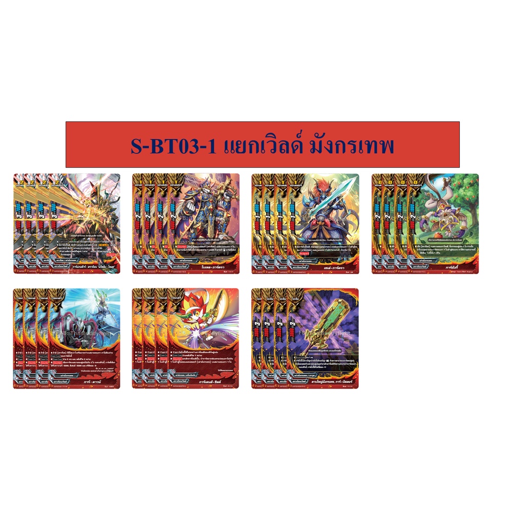 บัดดี้ไฟท์ S-BT03-1 แยกเวิลด์ | Shopee Thailand