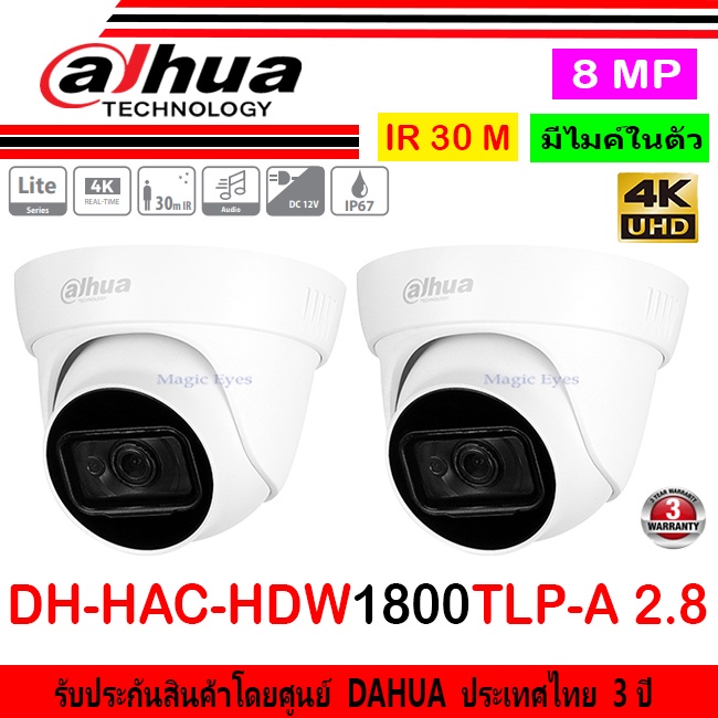 Dahua กล้องวงจรปิด 8MP รุ่น DH-HAC-HDW1800TLP-A 2.8mm//3.6mm (1/2/4ตัว ...
