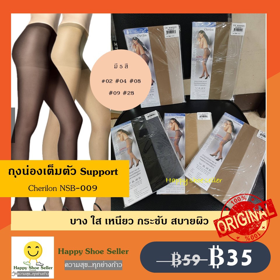 ถุงน่องเต็มตัว Cherilon แท้ 100% ผู้ใหญ่ เชอรีล่อน Support NSB-009 | Shopee Thailand