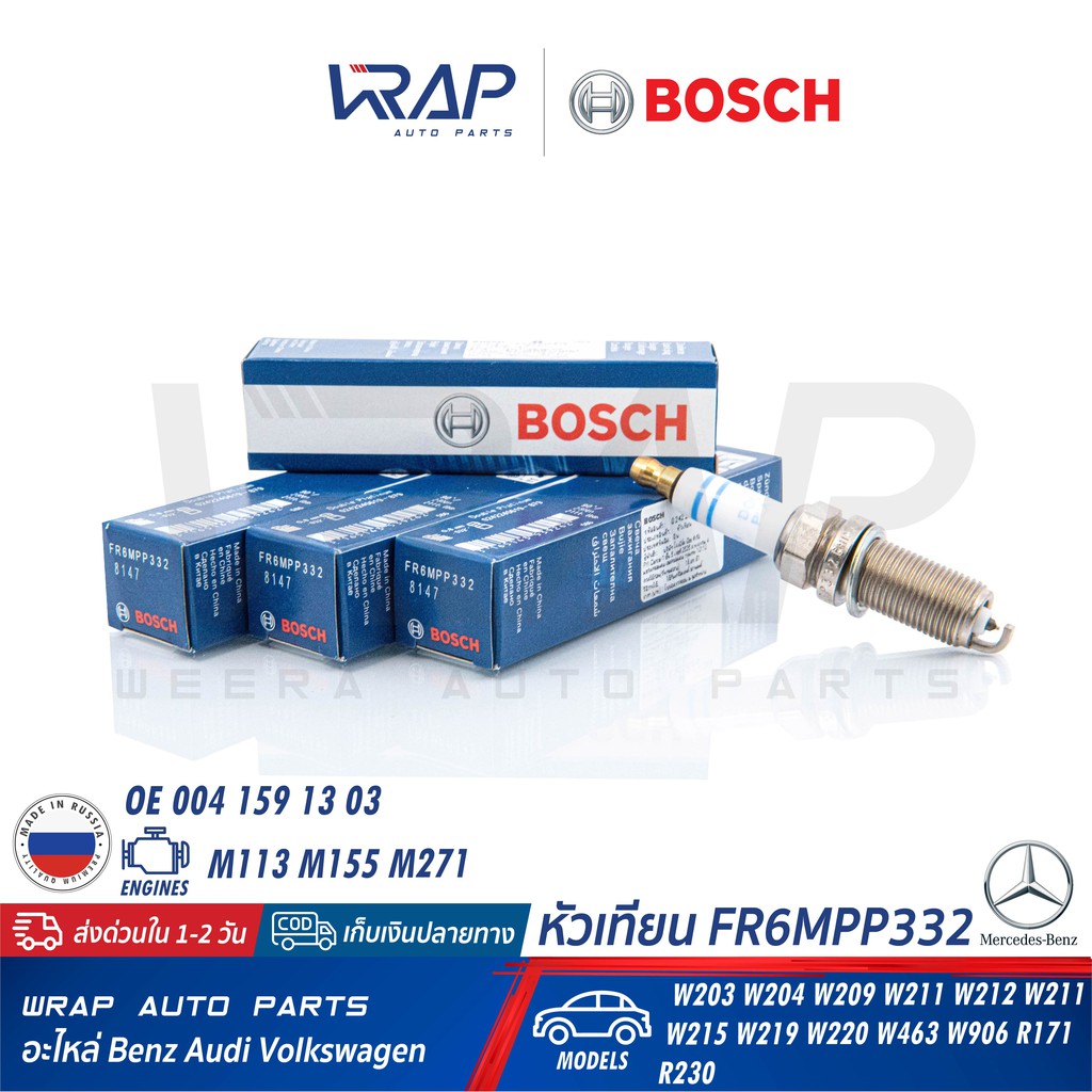 ⭐ BOSCH ⭐ หัวเทียน Double Platinum FR6MPP332 ( 0 242 240 619 ) | Benz ...