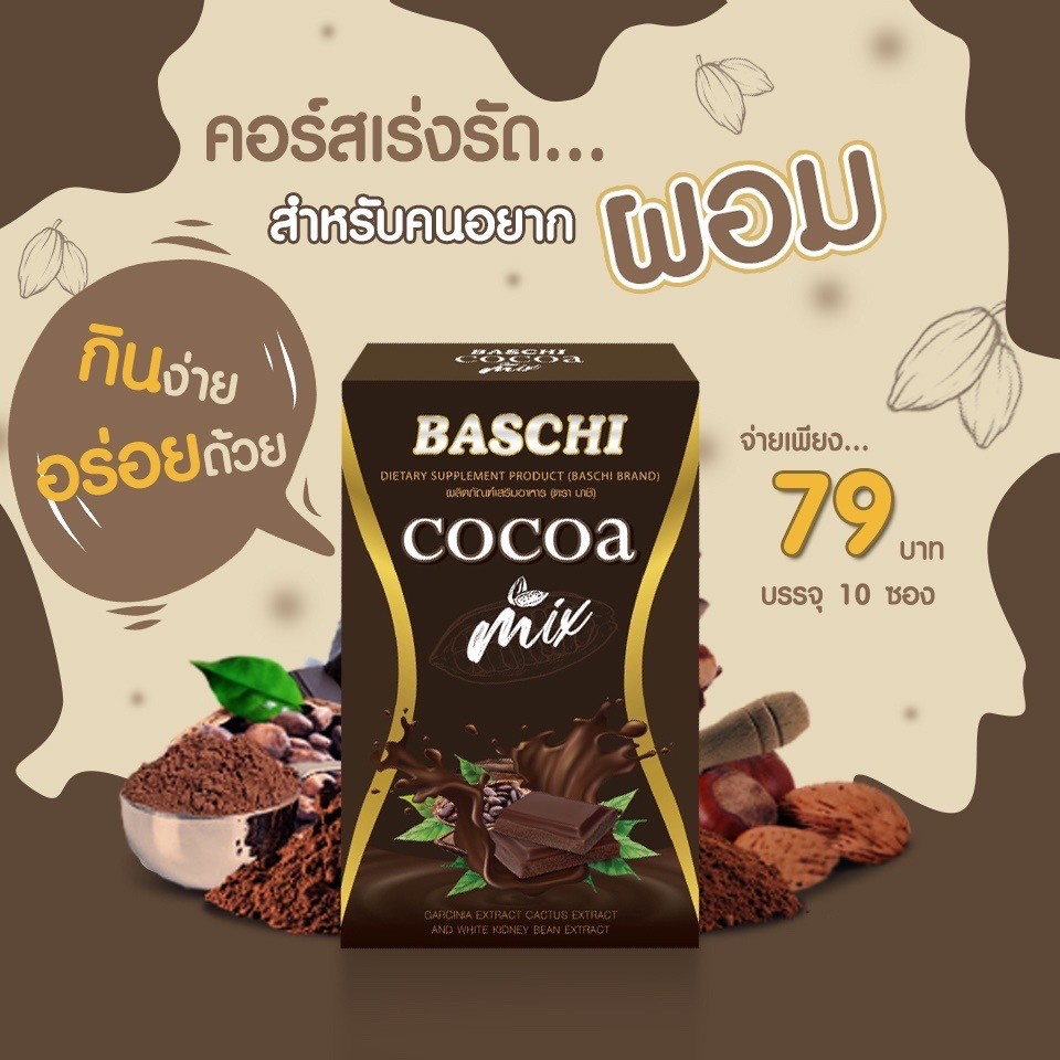 BASCHI COCOA MIX บาชิ โกโก้ สูตรใหม่ ‼ | Shopee Thailand