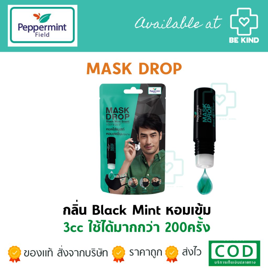 Peppermint Field Mask Drop เป๊ปเปอร์มิ้นท์ ฟิลด์ กลิ่นแบล็คมิ้นท์ ฺ ...