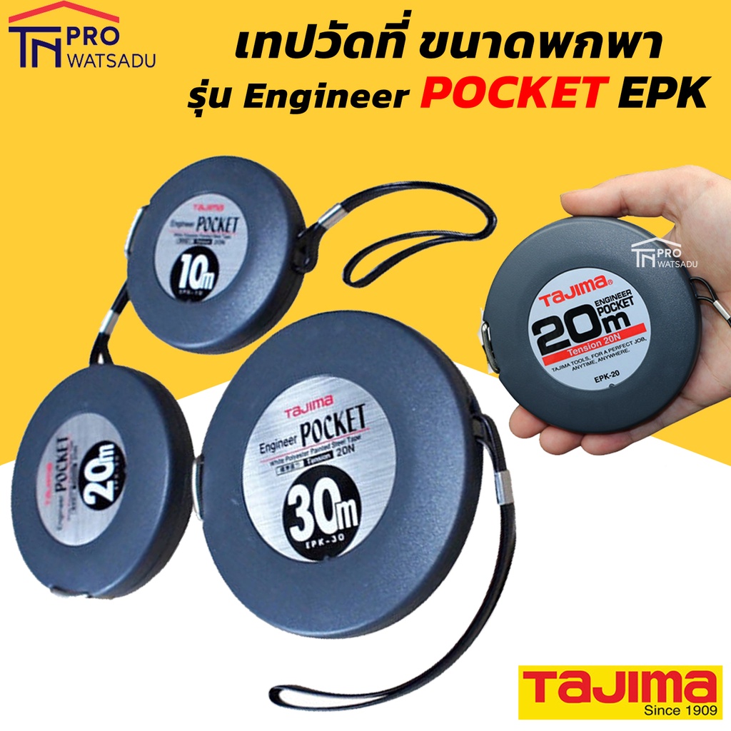 Tajima เทปวัดที่ เทปวัดระยะ ขนาดพกพา ตลับเมตร รุ่น Engineer Pocket EPK-20, EPK-30 เมตร | Shopee ...