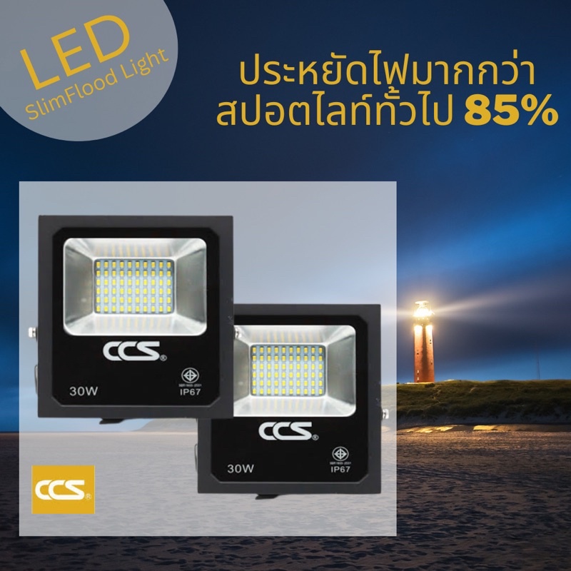 สปอตไลท์ LED รุ่น Slim Flood Light [CCS] สี Warm white | Shopee Thailand