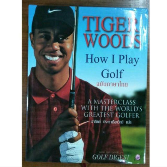 หนังสือTiger Woods How I Play Golf ฉบับภาษาไทย (ปกแข็ง) | Shopee Thailand
