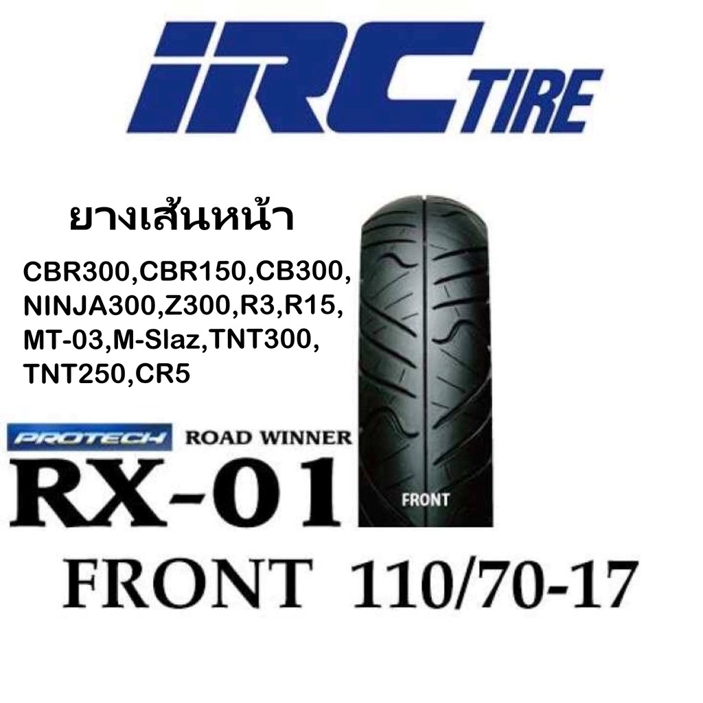 ยางนอกมอเตอร์ไซค์ IRC ROAD WINNER RX-01 ขนาด 110/70-17 TL เส้นหน้า M ...
