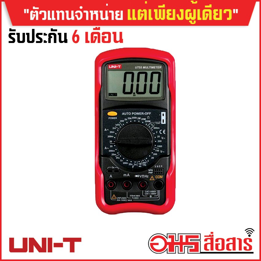 UNI-T UT55 มัลติมิเตอร์ Digital Multimeter โดยอมรสื่อสาร | Shopee Thailand
