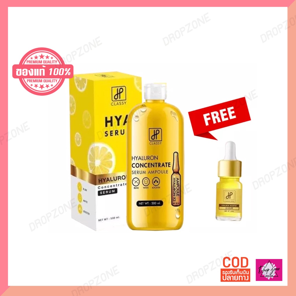 Classy Body Glow ไฮยาโกลด์คลาสซี่ เซรั่ม ไฮยาลูรอน เนื้อเซรั่มเข้มข้น HYA แถมฟรี !!! บูสเตอร์เซ ...