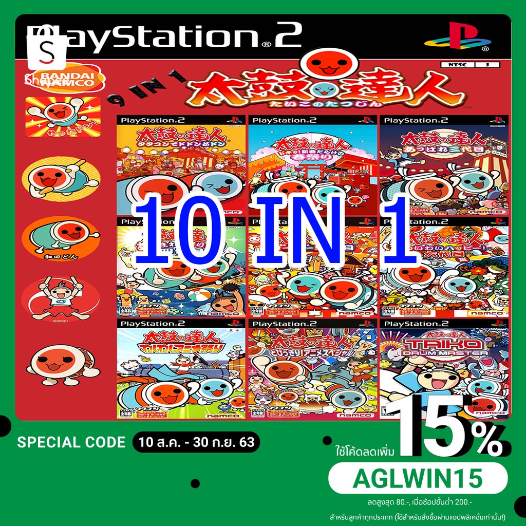 แผ่นเกมส์ PS2 : Taiko no Tatsujin 10 in 1 (ตีกลอง)(คุ้มค่าที่สุด)(ครบจบ ...