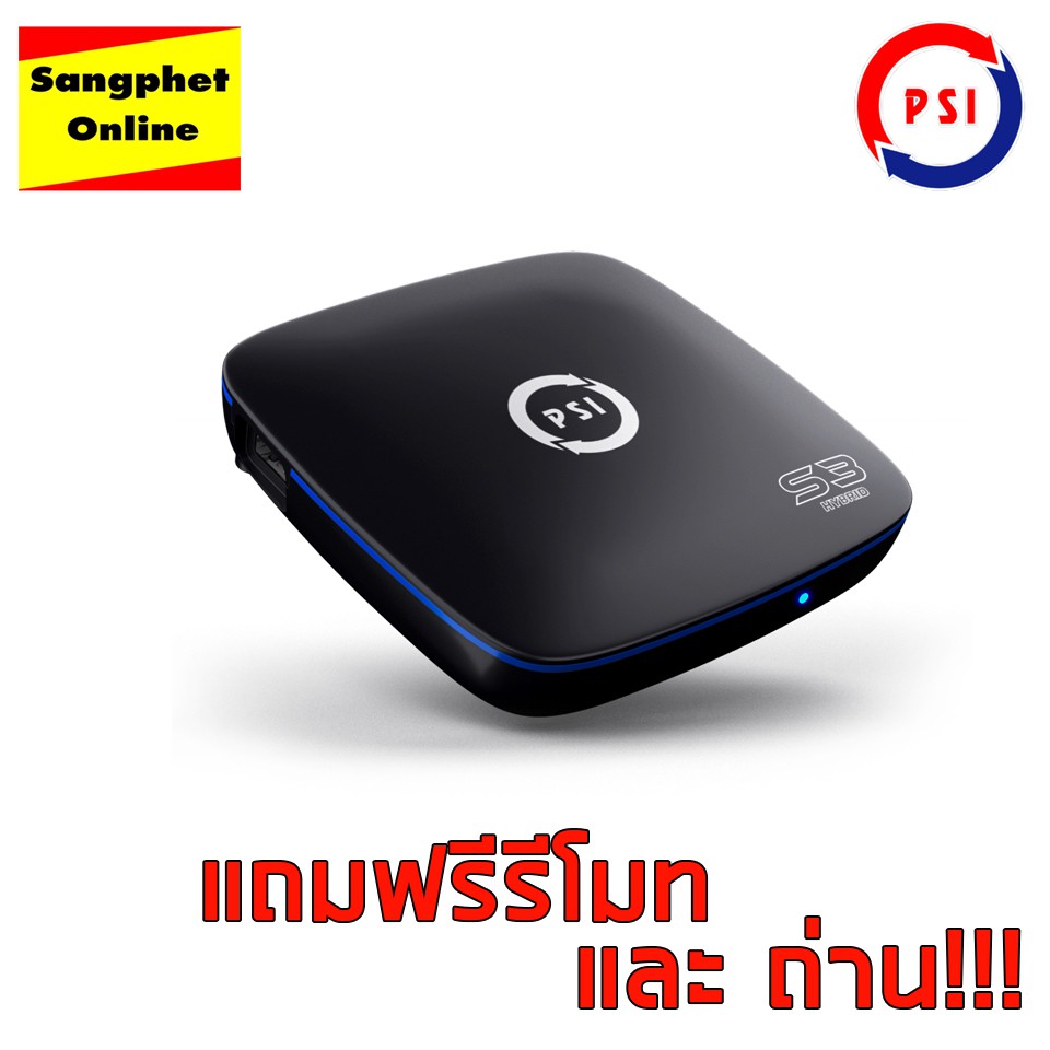 กล่องรับสัญญาณดาวเทียม PSI S3 HYBRID SMART SATELLITE | Shopee Thailand