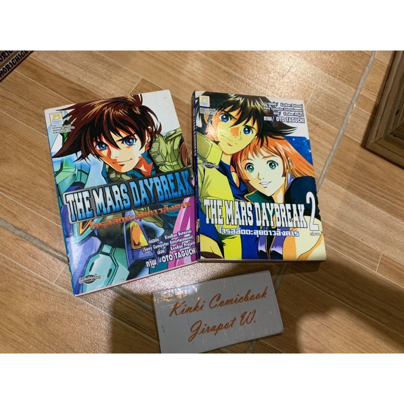 The Mars Daybreak 2 เล่มจบ สั้น | Shopee Thailand