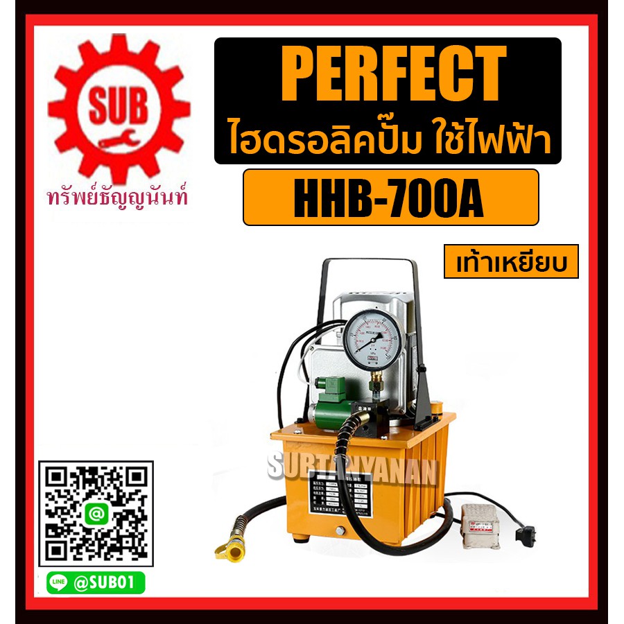 Perfect ไฮดรอลิคปั๊ม แบบใช้ไฟฟ้า HHB-700A เท้าเหยียบ | Shopee Thailand