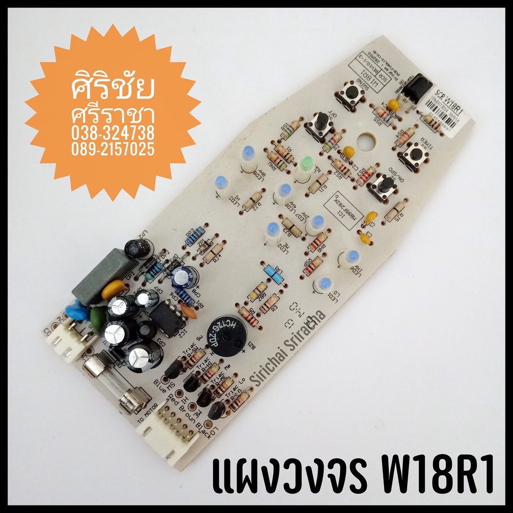 PCB Hatari แผงวงจรพัดลม W18R1 อะไหล่พัดลม | Shopee Thailand
