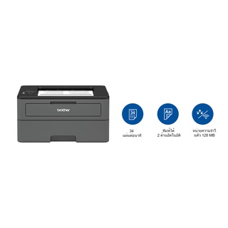 Printer Brother HL-2370DN Mono Printer Laser พิมพ์เอกสาร 2 หน้า ...