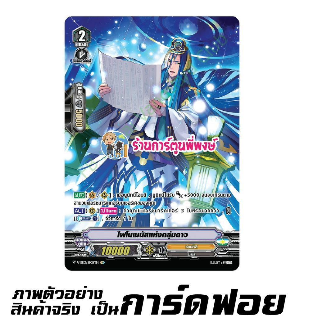 แวนการ์ด แยกใบ ฟอย หลังกล่อง V-EB12 V-EB13 การ์ดหรู SVR SP Vanguard 21/6/66 | Shopee Thailand