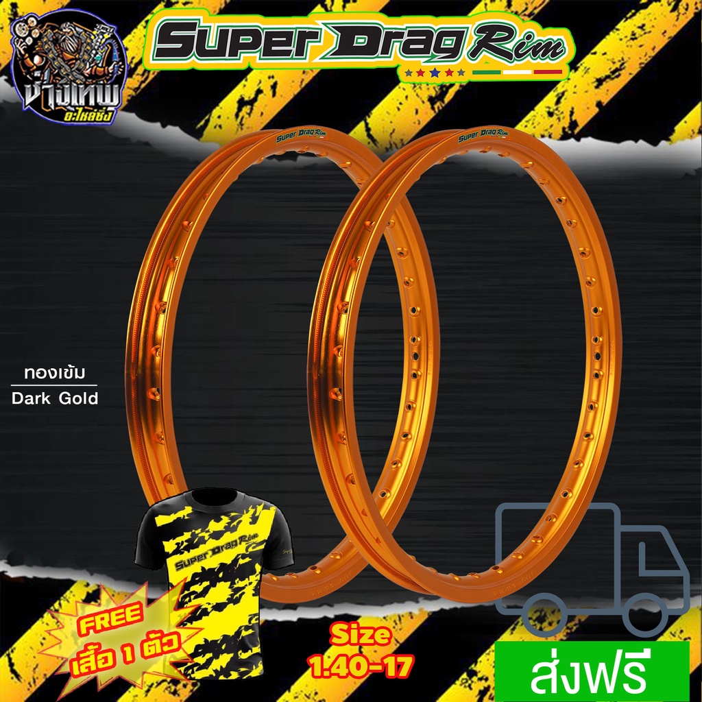 วงล้อSUPER DRAG RIM ล้อซุปเปอร์แดร็กริม อลูมิเนียม ขอบเรียบ ยิงทราย ...