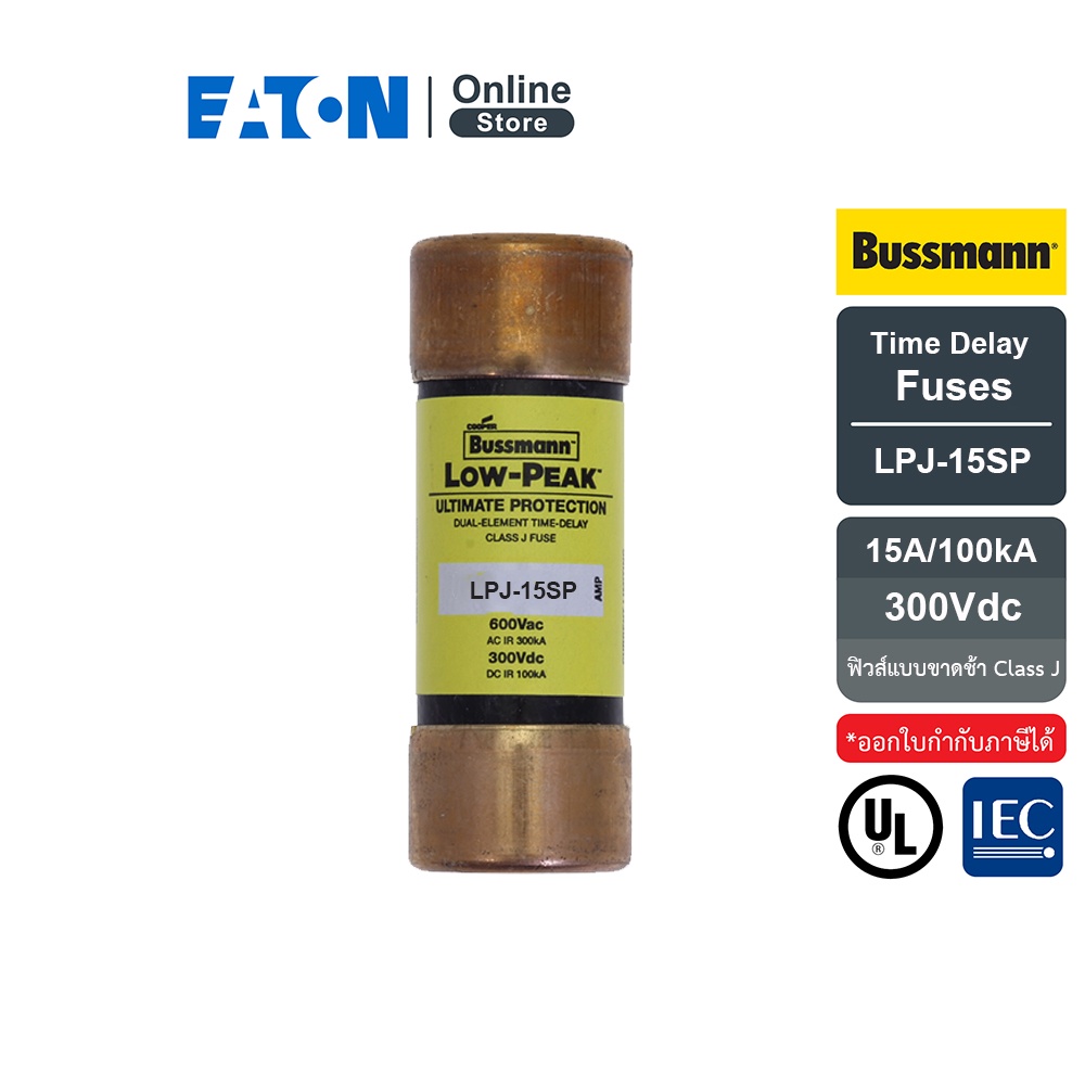 EATON LPJ-15SP Time Delay fuses , Low-Peak dual-element, Class J, 15A, 600Vac (ฟิวส์แบบขาดช้า ...