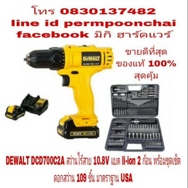 DEWALT DCD700C2A สว่านไร้สาย 10มม 10.8V แบตรุ่นใหม่ li-ion 2 ก้อน พร้อม ...