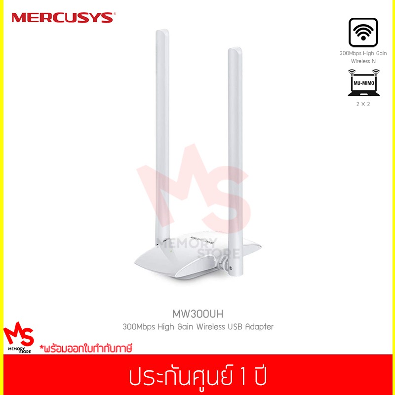 ตัวรับสัญญาณWiFi MERCUSYS รุ่น MW300UH 300Mbps High Gain Wireless USB ...