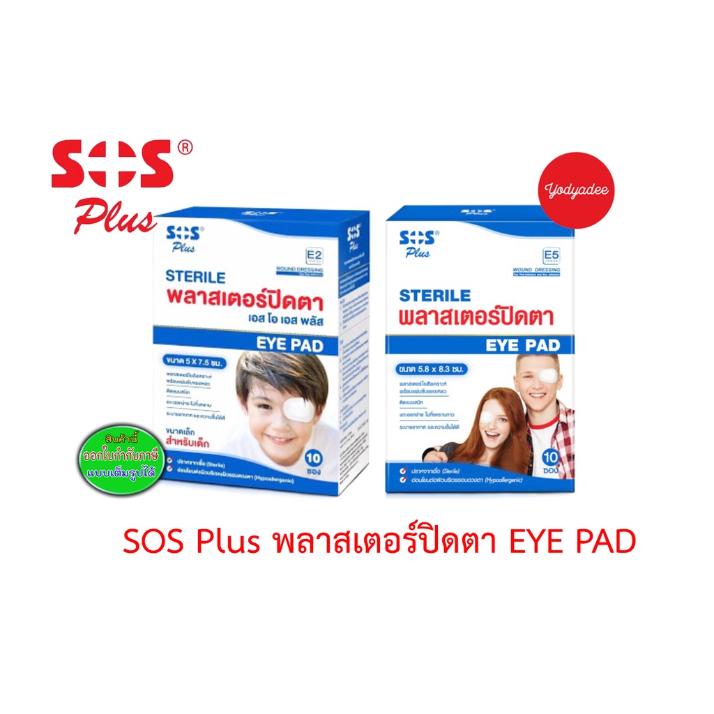 Sos Plus พลาสเตอร์ปิดตาแบบพร้อมใช้ เอส โอ เอส พลัส 1กล่อง10ซอง20ชิ้น ...