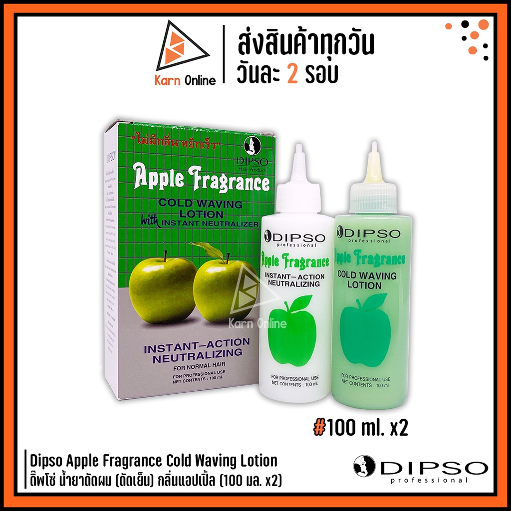 Dipso Apple Fragrance Cold Waving Lotion ดิ๊พโซ่ น้ำยาดัดผม (ดัดเย็น ...
