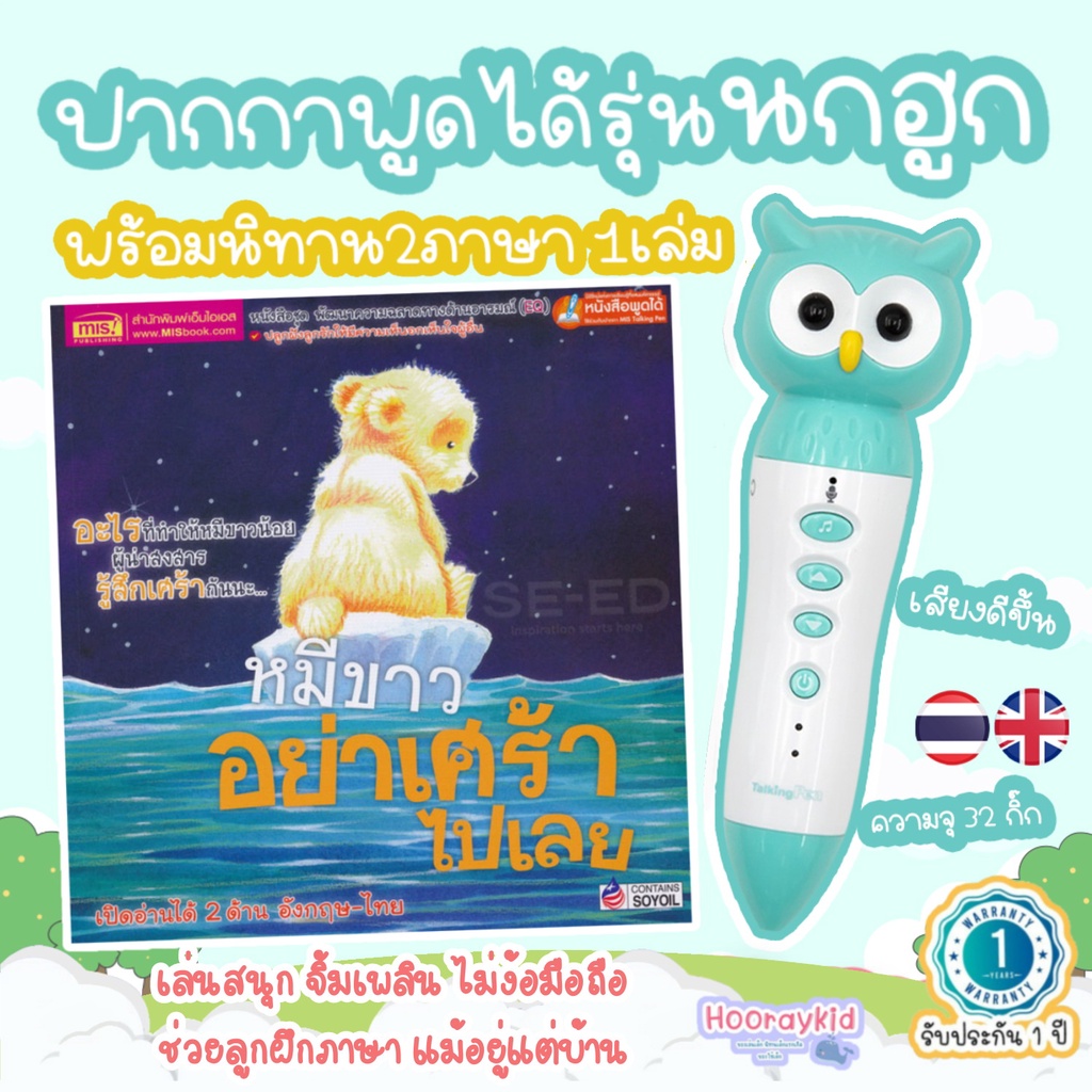 หนังสือเด็ก ปากกาพูดได้ Talking Pen + นิทาน1เล่ม(เลือกเล่มได้) | Shopee Thailand