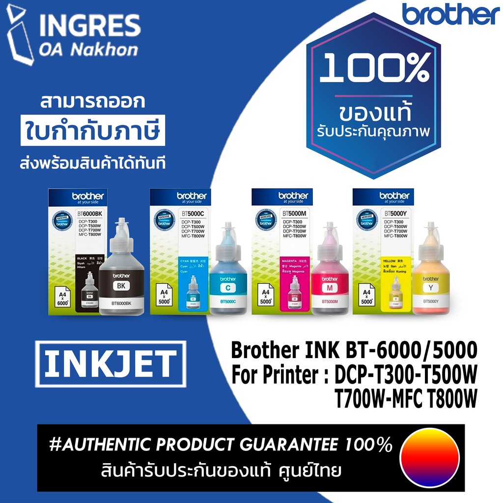 BROTHER INK น้ำหมึก (BT-5000) (BT-6000) (INGRES) รับประกันหมึกแท้ ...