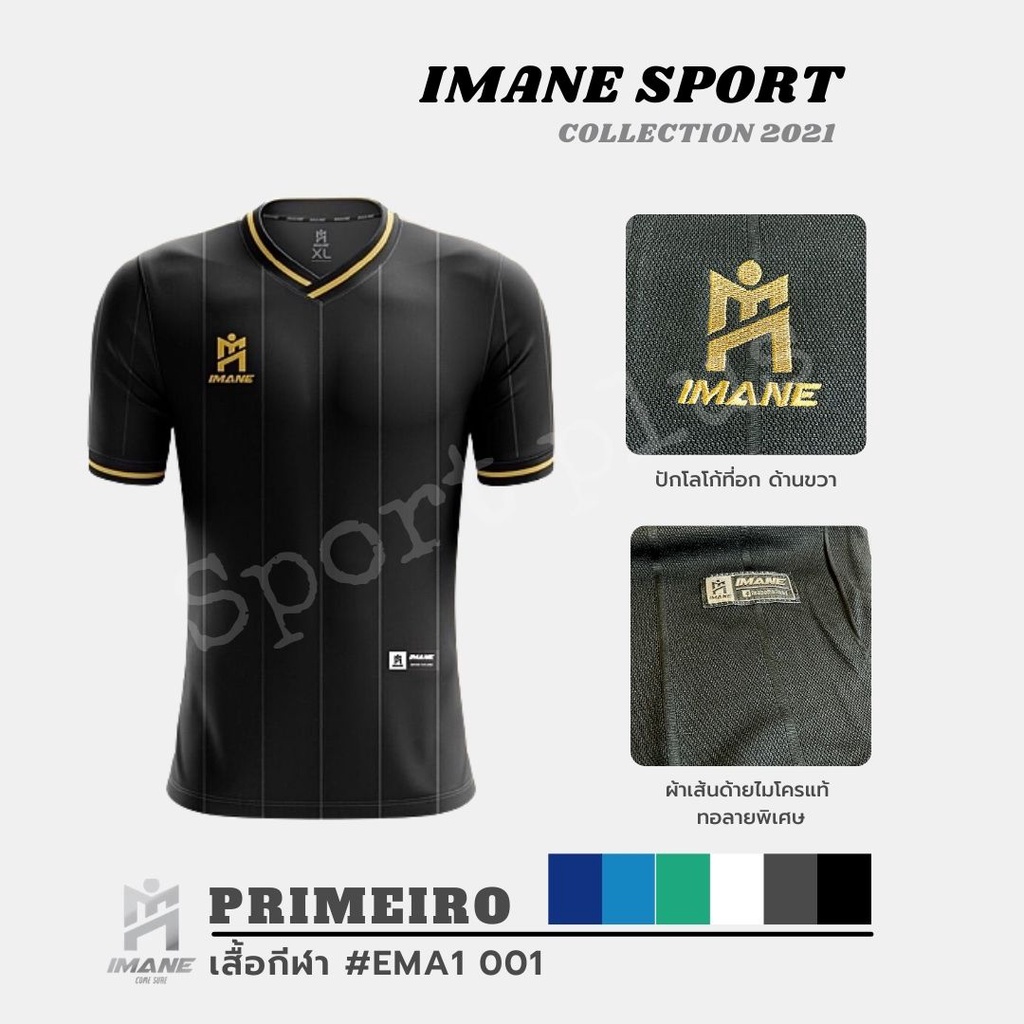 เสื้อกีฬา IMANE รุ่น PRIMEIRO : IMA1-001 PART1 | Shopee Thailand
