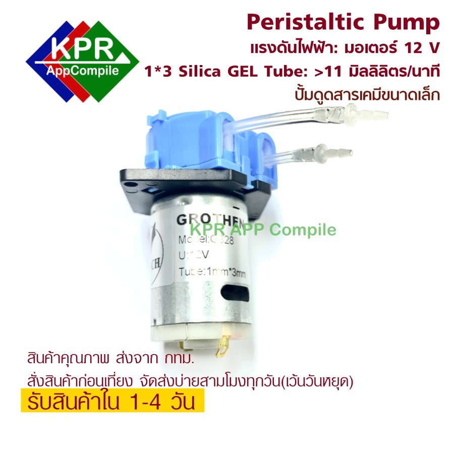 Peristaltic Pump 12 VDC 1*3 11ml/นาที ปั้มสารเคมี For DIY Jel Pump ...