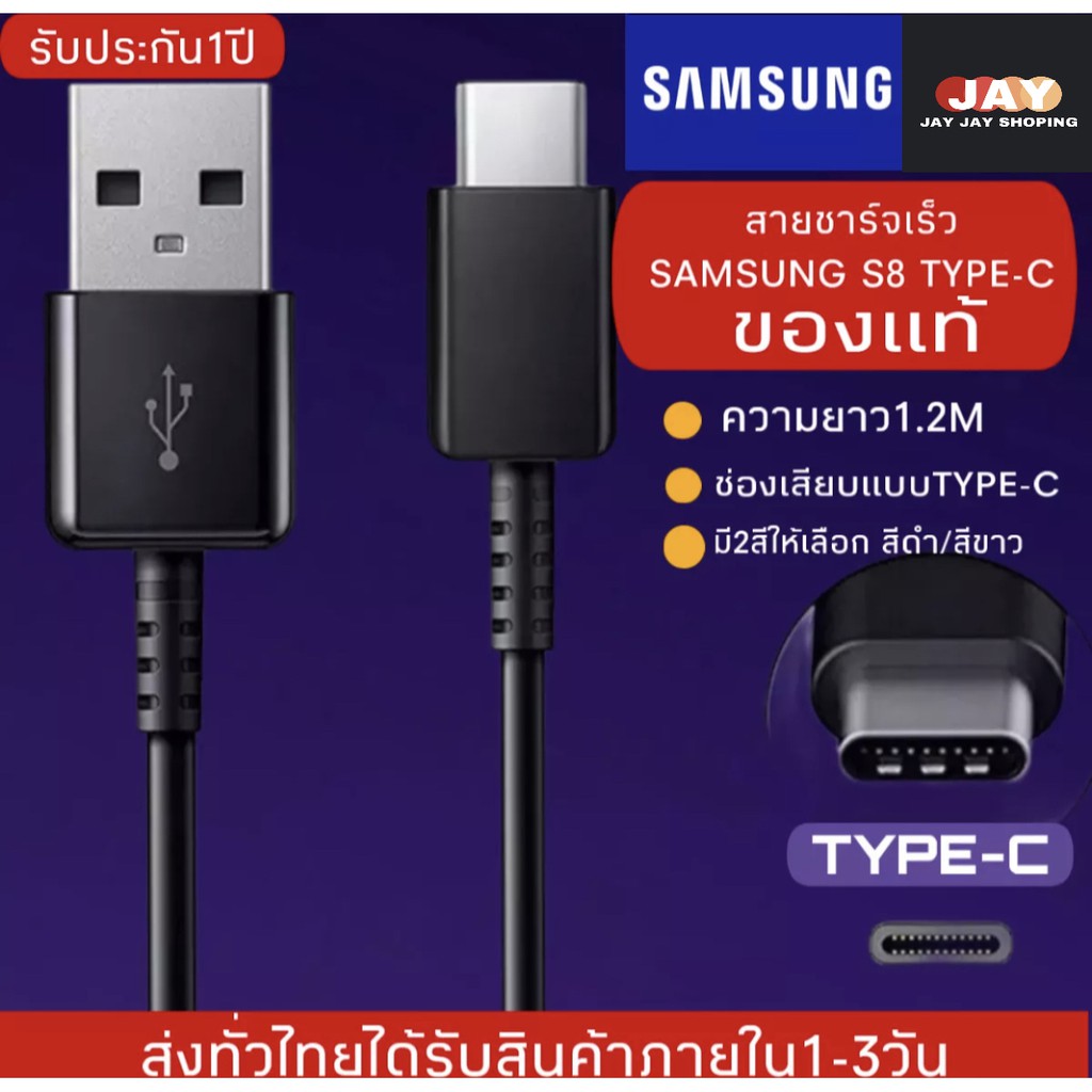 สายชาร์จ samsung usb type c 1.2m Fastcharger Original ของแท้ รองรับ รุ่น S8 S8+ S9 S9+ Note8 9 ...