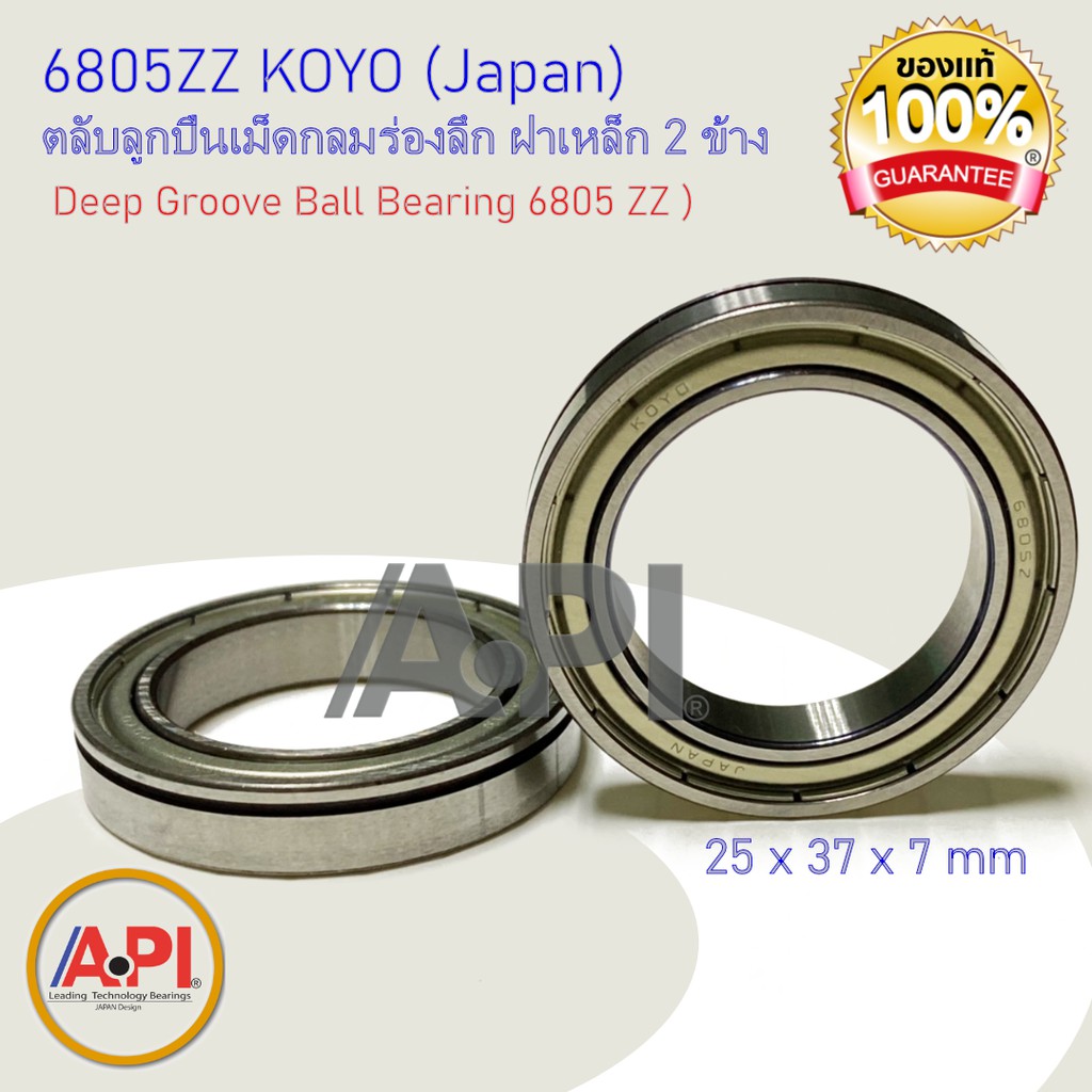 Koyo Japan ตลับลูกปืน แบริ่งส์ อะไหล่จักรยาน เหล็ก 6805ZZ 61805-2Z ฝา ...