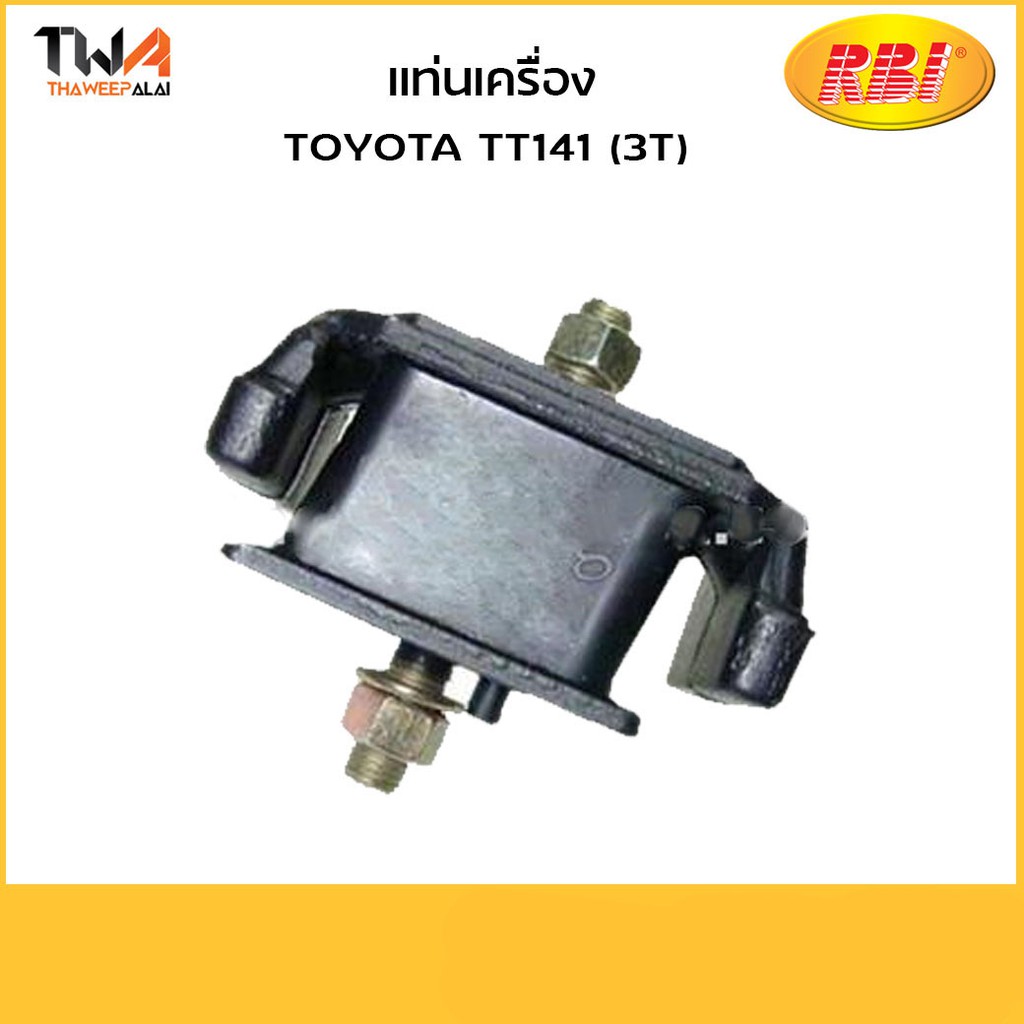 RBI แท่นเครื่อง โตโยต้าสตาร์เลท TT141 3T (1 ตัว) / T10060 12361-18020 ...