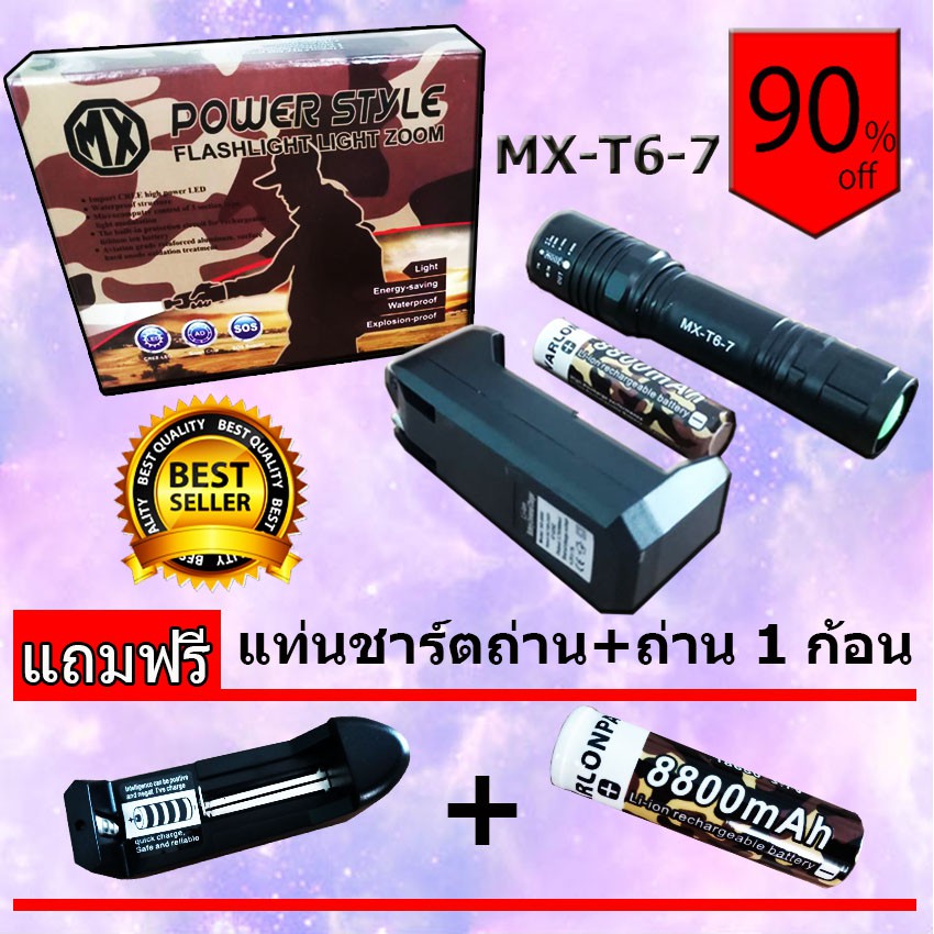 ไฟฉายลำแสง Power style flashlight light zoom รุ่น MX-T6-7 แถมฟรีถ่าน ...